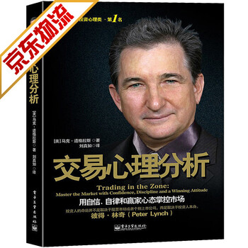 【官方正版】投资心理 交易心理分析
