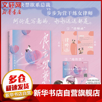 良言写意 图书