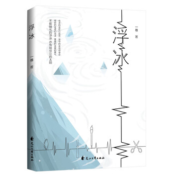 浮冰