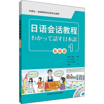 日语会话教程 基础篇 1