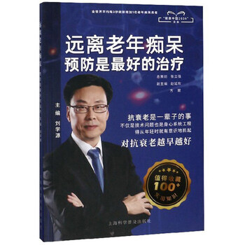 远离老年痴呆：预防是最好的治疗