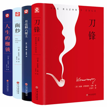 刀锋+人生的枷锁+面纱+月亮与六便士（全套装共4册） 毛姆作品又名人性的枷锁毛姆短篇小说全集文集传书籍