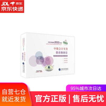 中级会计职称中级会计实务要点随身记全国会计专业技术资格考试 财政部中国财经出版传媒集团 经济科学出版