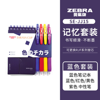 日本JJ15记忆套装sarasa彩色按动中性笔0.5+英语单词本旗便携舰记忆本店旗舰限定 4支+蓝色单词本 0.5mm
