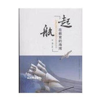 起航 李海 山西人民出版社旧书