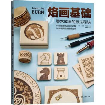 烙画基础 烫木成画的技法秘诀