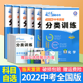 2022金考卷中考真题分类训练语文数学英语物理化学道法全国各省市中考总复习资料初三九年级集训历年真题 道德与法治 全国通用