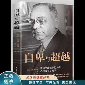 自卑与超越