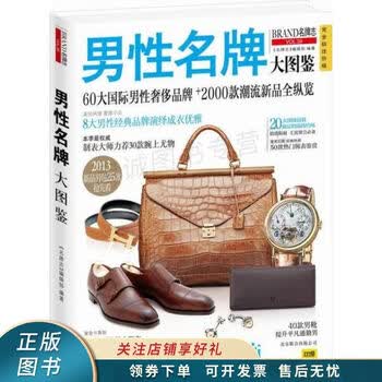 男性名牌大图鉴