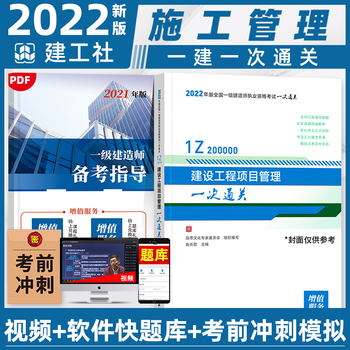 新版2022一级建造师考试用书 一次通关 2022一建教材配套核心考点历年真题模拟预测题 送环球视频 2022一级建造师一次通关 2022一建一次通关 项目管理