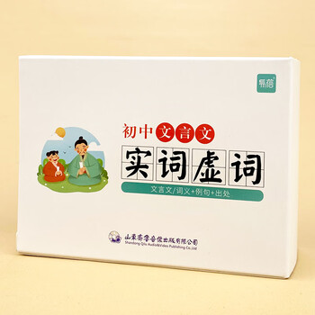 初中七八九年级中考语文必背文言文实词虚词大全随身携带记忆卡 初中文言文实词虚词卡片