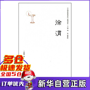 徐渭/中国思想家评传简明读本