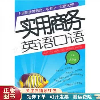 实用商务英语口语