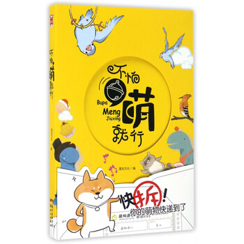 不怕萌就行(精)