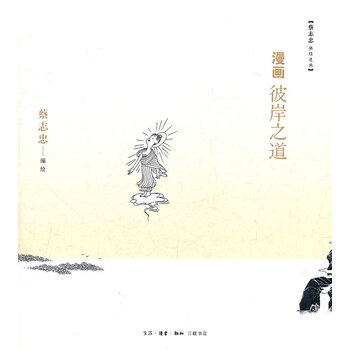 漫画彼岸之道【正版图书，放心下单】