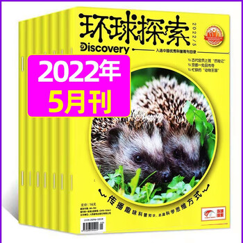 6月新【单月多选】环球探索杂志2022年（月份自选）青少年版小学生儿童课外阅读科普类读物百科探索发现书籍 2022年5月