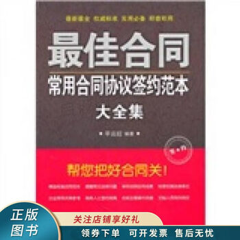 最佳合同常用合同协议签约范本大全集