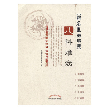 儿科难病-跟名医做临床