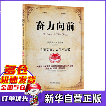 奋力向前(生而为赢人生不言败全新升级版)