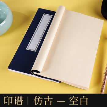 批发空白线装本宣纸印谱本毛笔字书法红八行心经佛经仿古书抄经空白册页本篆刻本家谱小楷抄经作品纸 小号【16X26cm】仿古色空白/半生熟 升级加厚款：20张40页