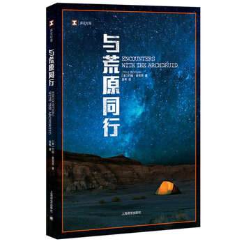  与荒原同行9787532768554