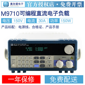 MAYNUO ELECTRONICS 美尔诺M9710可编程直流电子负载测试仪M9712 M9711 M9710(150W/150V/30A ...