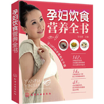 孕妇饮食营养全书 张佳美
