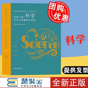  全6册 PCK系列 学前儿童科学艺术健康语言社会数学学习与发展核心经验 幼儿教师的领域教学 科学