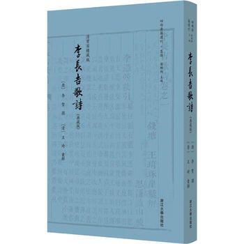 李长吉歌诗(典藏版)