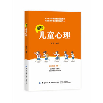 解读儿童心理