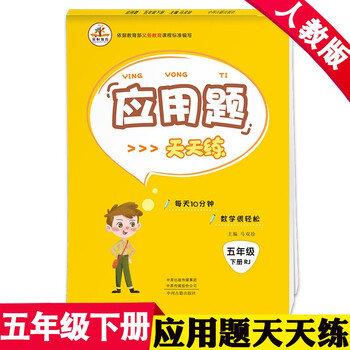 2022新版口算题卡五年级下册人教版 五年级下册口算题卡应用题竖式计算卡小学五年级数学口算速算练习 应用题