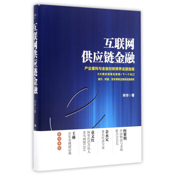 互联网供应链金融