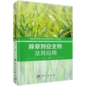 除草剂安全剂及其应用