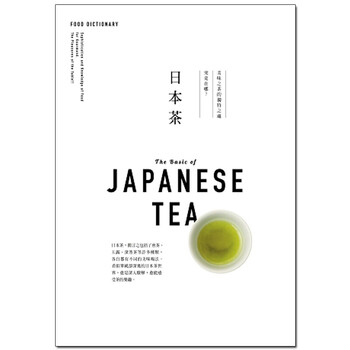 台版 FOOD DICTIONARY 日本茶茶是文化是艺术是味蕾的记忆饮食文化茶道