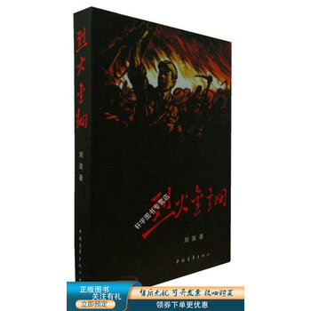 烈火金钢：烈火金刚