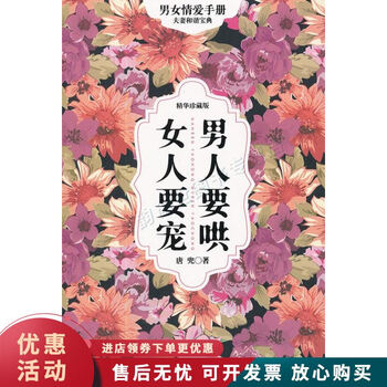男人要哄，女人要宠