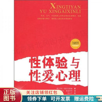 性体验与性爱心理
