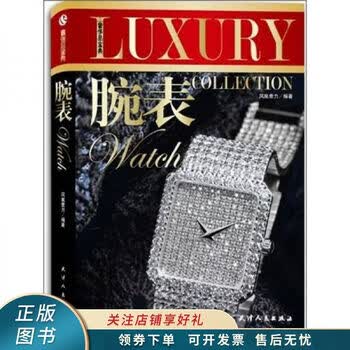 奢侈品宝典腕表