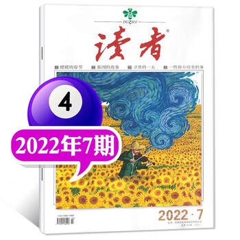 读者杂志2022年6月上11期新【另有预售及2021年往期可选】现代大众文学阅读社会热点故事类期刊【单本】 2022年4月上 第7期
