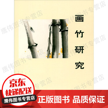 画竹研究