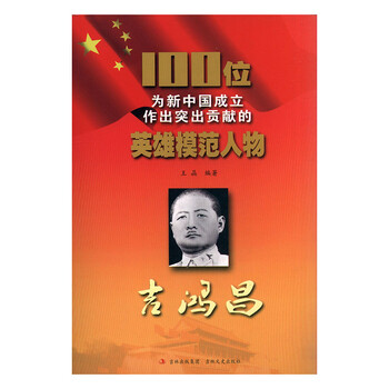 吉鸿昌 传记 书籍