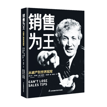 销售为王