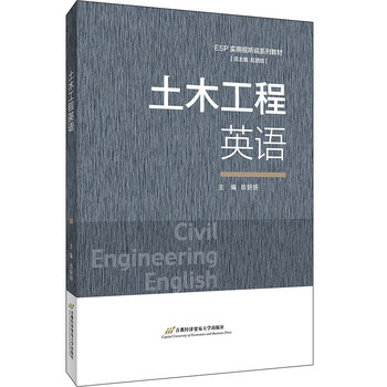 土木工程英语