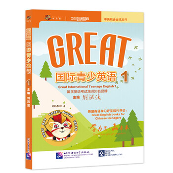 Great青少英语1 外语学习 刘洪波主编 北京语言大学出版社 9787561949818