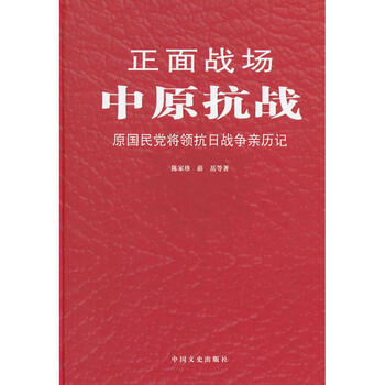 中原抗战 