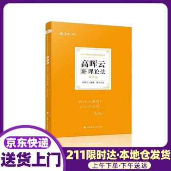 高晖云讲理论法.理论卷  中国政法大学出版社