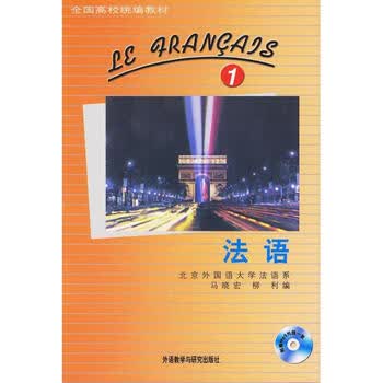法语(1)