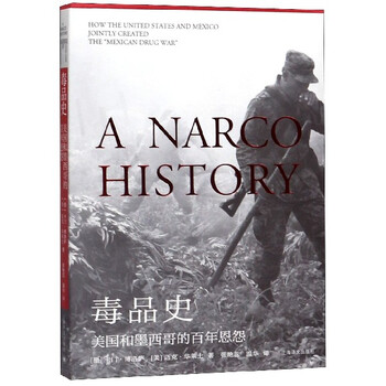 毒品史(美国和墨西哥的百年恩怨)