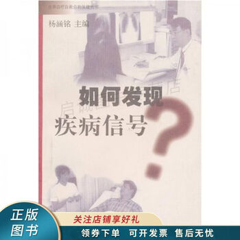 如何发现疾病信号 杨涵铭