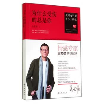 为什么受伤的总是你